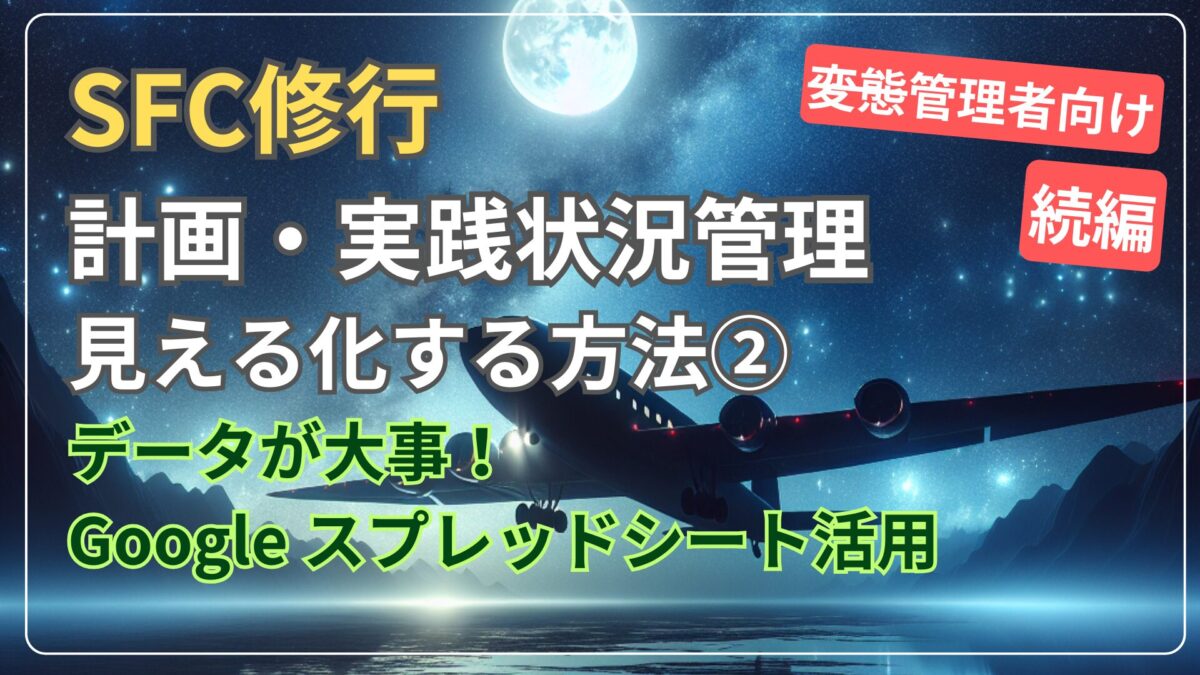 25 SFC修行】国際線でPP単価7円台！早期解脱におすすめ海外発券 | 小さな旅の積み重ね｜SFC修行とお得な旅ノート