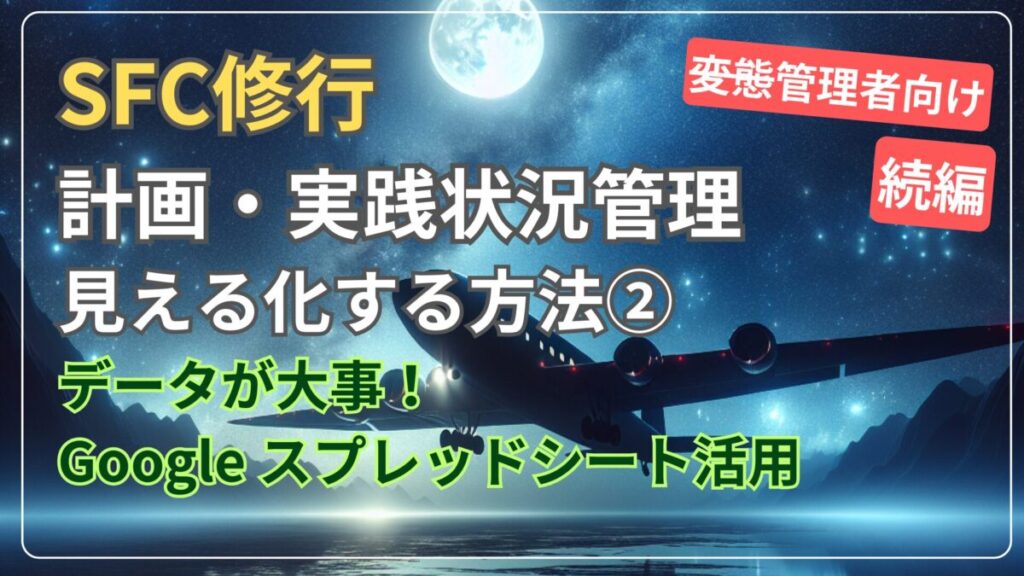 25 SFC修行】国際線でPP単価7円台！早期解脱におすすめ海外発券 | 小さな旅の積み重ね｜SFC修行とお得な旅ノート