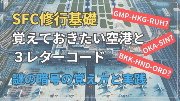 25 SFC修行】国際線でPP単価7円台！早期解脱におすすめ海外発券 | 小さな旅の積み重ね｜SFC修行とお得な旅ノート