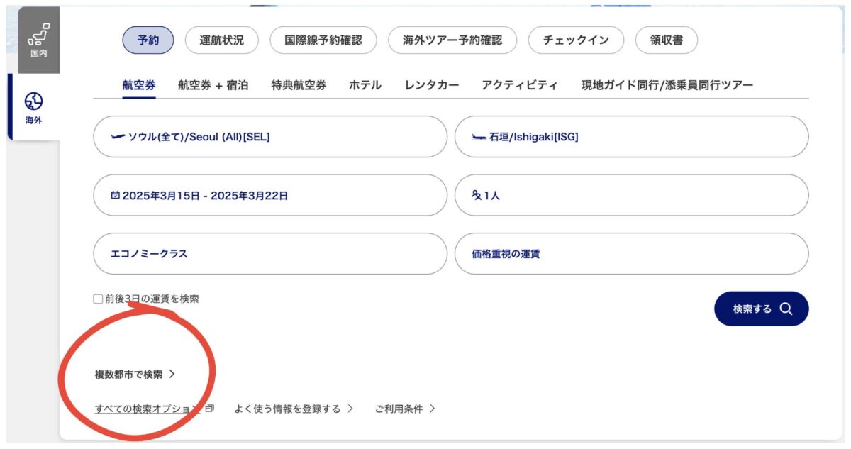 25 SFC修行】国際線でPP単価7円台！早期解脱におすすめ海外発券 | 小さな旅の積み重ね｜SFC修行とお得な旅ノート
