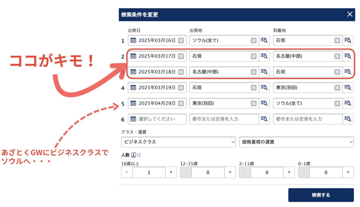25 SFC修行】国際線でPP単価7円台！早期解脱におすすめ海外発券 | 小さな旅の積み重ね｜SFC修行とお得な旅ノート